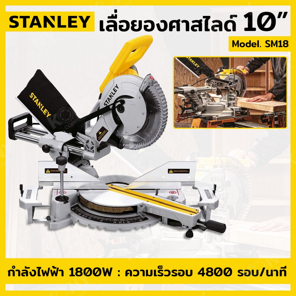PT STANLEY เลื่อยองศา เลื่อยองศาสไลด์ 10นิ้ว 1,800W รุ่น SM18 เลื่อย ...