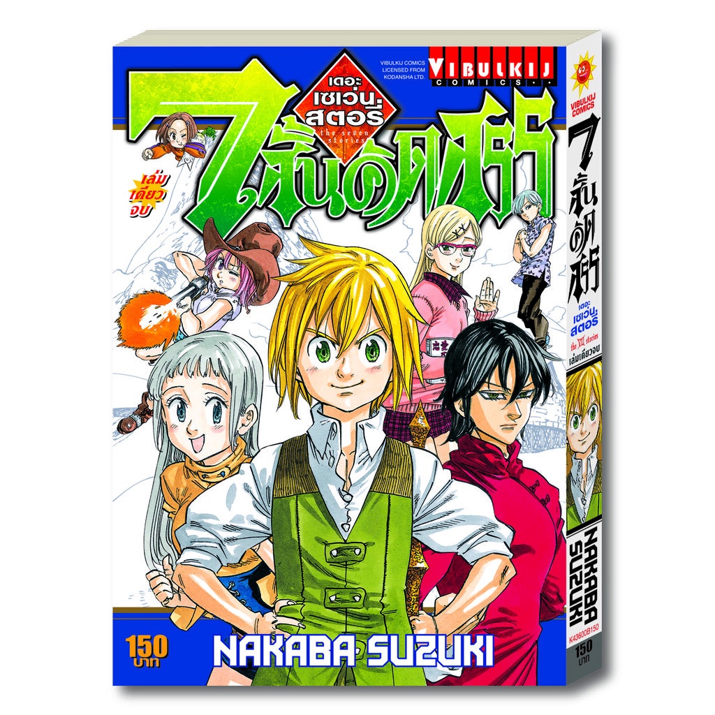 Vibulkij (วิบูลย์กิจ)" ชื่อเรื่อง : 7 สั้นคัดสรร เดอะเซเว่นสตอรี่ (เล่ม ...
