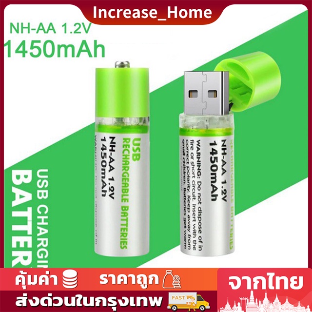 ถ่านชาร์จ 2A แบบมีหัวชาร์จ USB AA USB Rechargeable Batteries 1450mAh ช้ ...