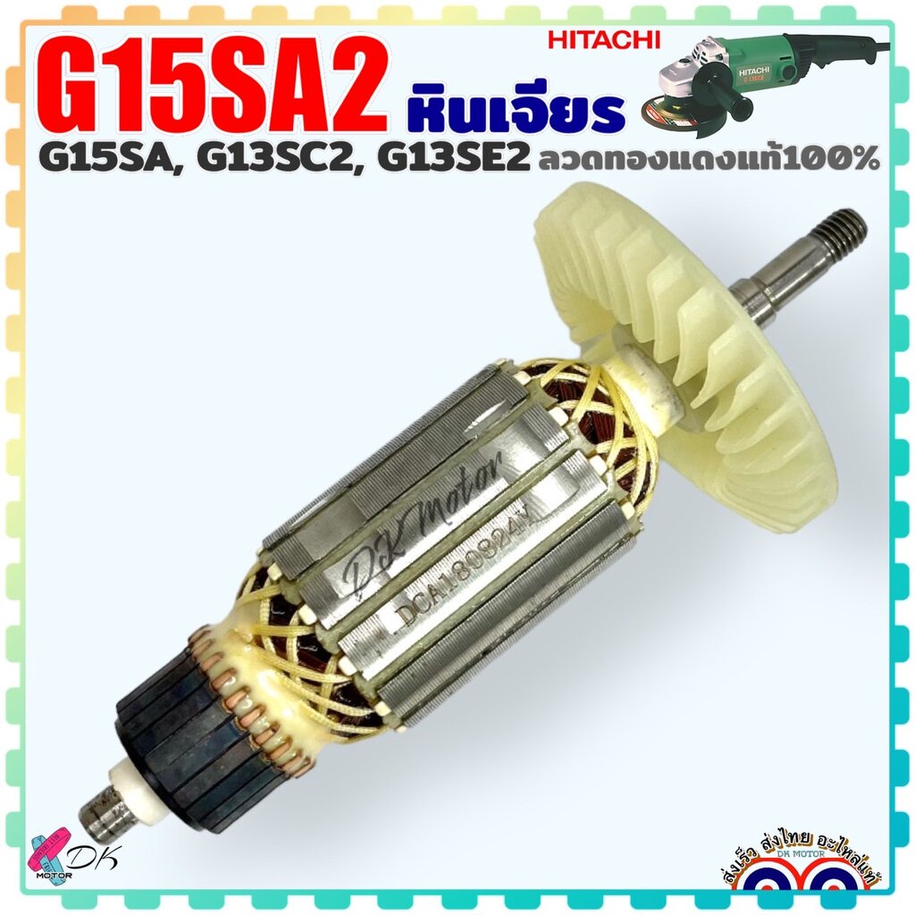 ทุ่น หินเจียร รุ่น G15SA2, G15SA, G13SC2, G13SE2 HITACHI ฮิตาชิ ลวด ...