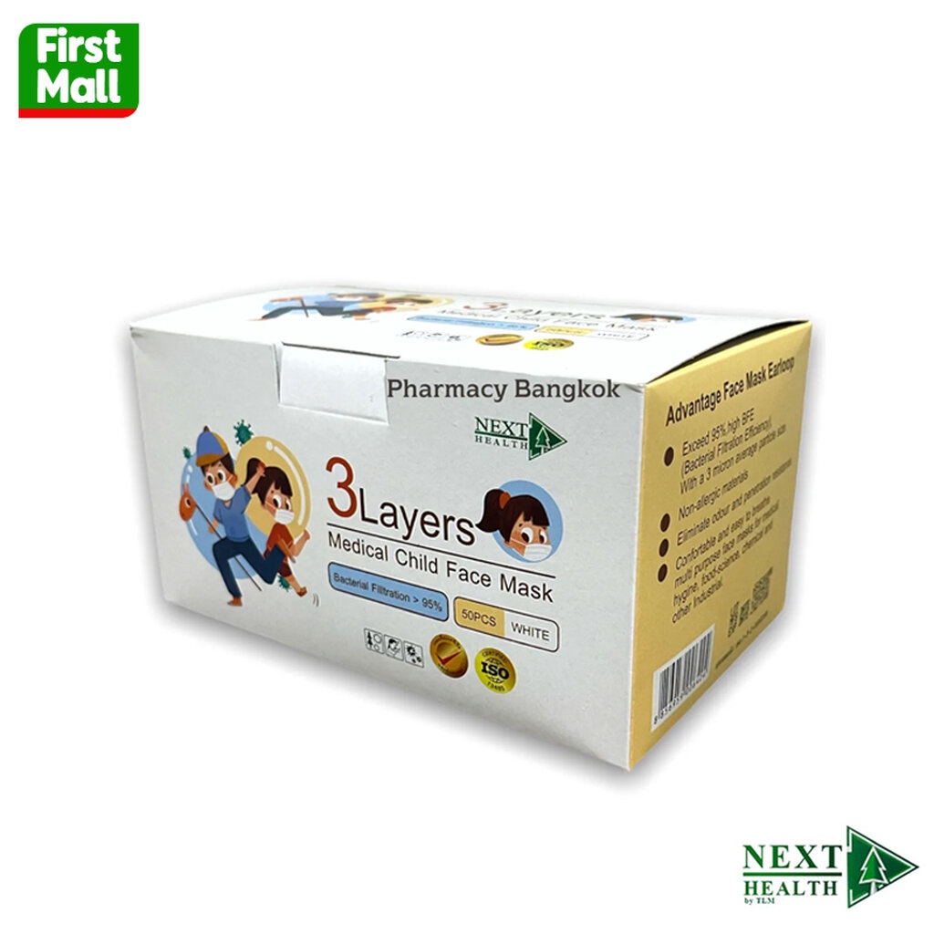 (เด็กสีขาว) NEXT HEALTH MASK หน้ากากอนามัยเด็ก 3 ชั้น (กล่อง 50 ชิ้น ...