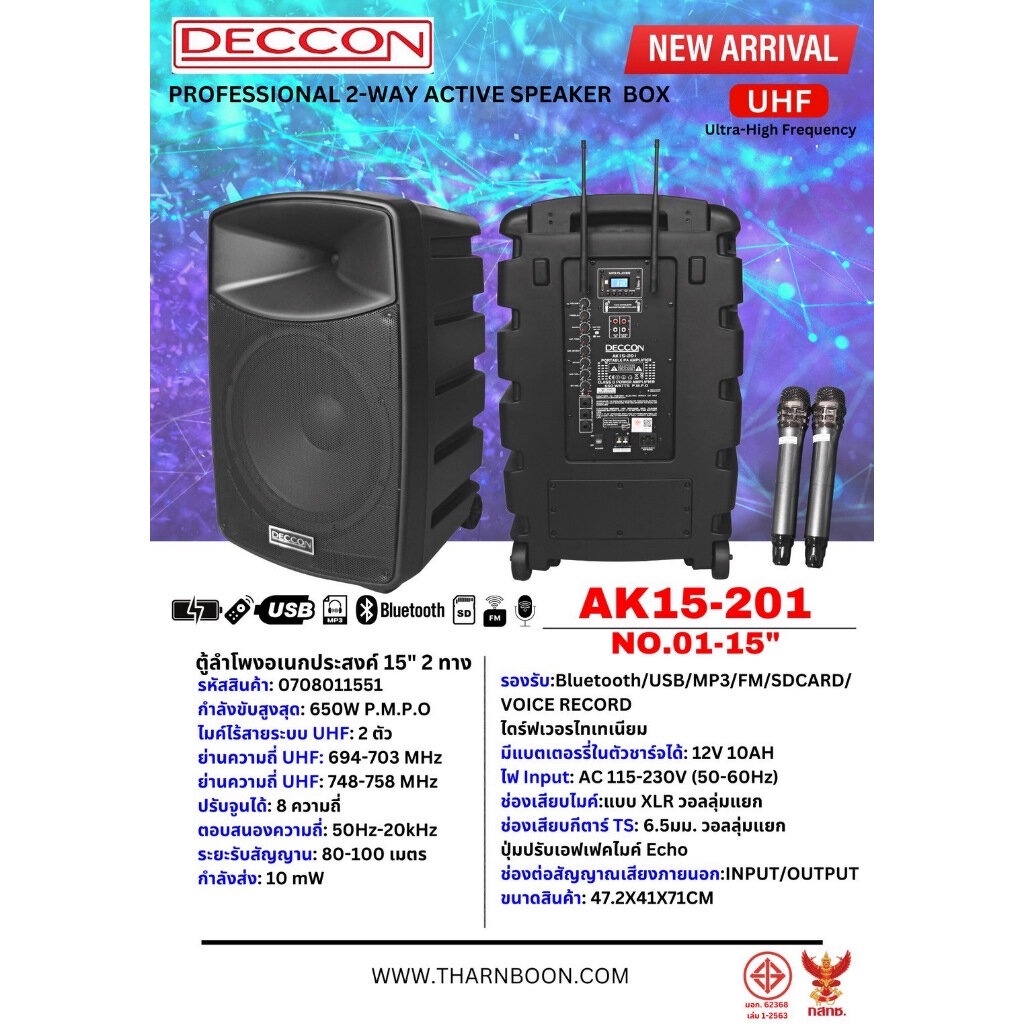 (รวม Vat/เบสสะใจ) ตู้ลำโพงเคลื่อนที่ 15 นิ้ว DECCON AK15-201 ลำโพง 15 ...