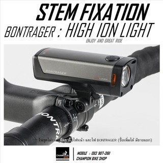 ขาจับไฟหน้า BONTRAGER ION : BLENDR HIGH ION LIGHT MOUNT | Shopee Thailand