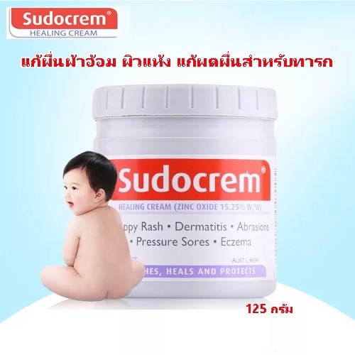 Sudocrem Sudo Cream Sudocream ซูโดครีม ซูโดเครม 125กรัม แก้ผื่นผ้าอ้อม ผิวแห้ง แก้ผดผื่นสำหรับ ...