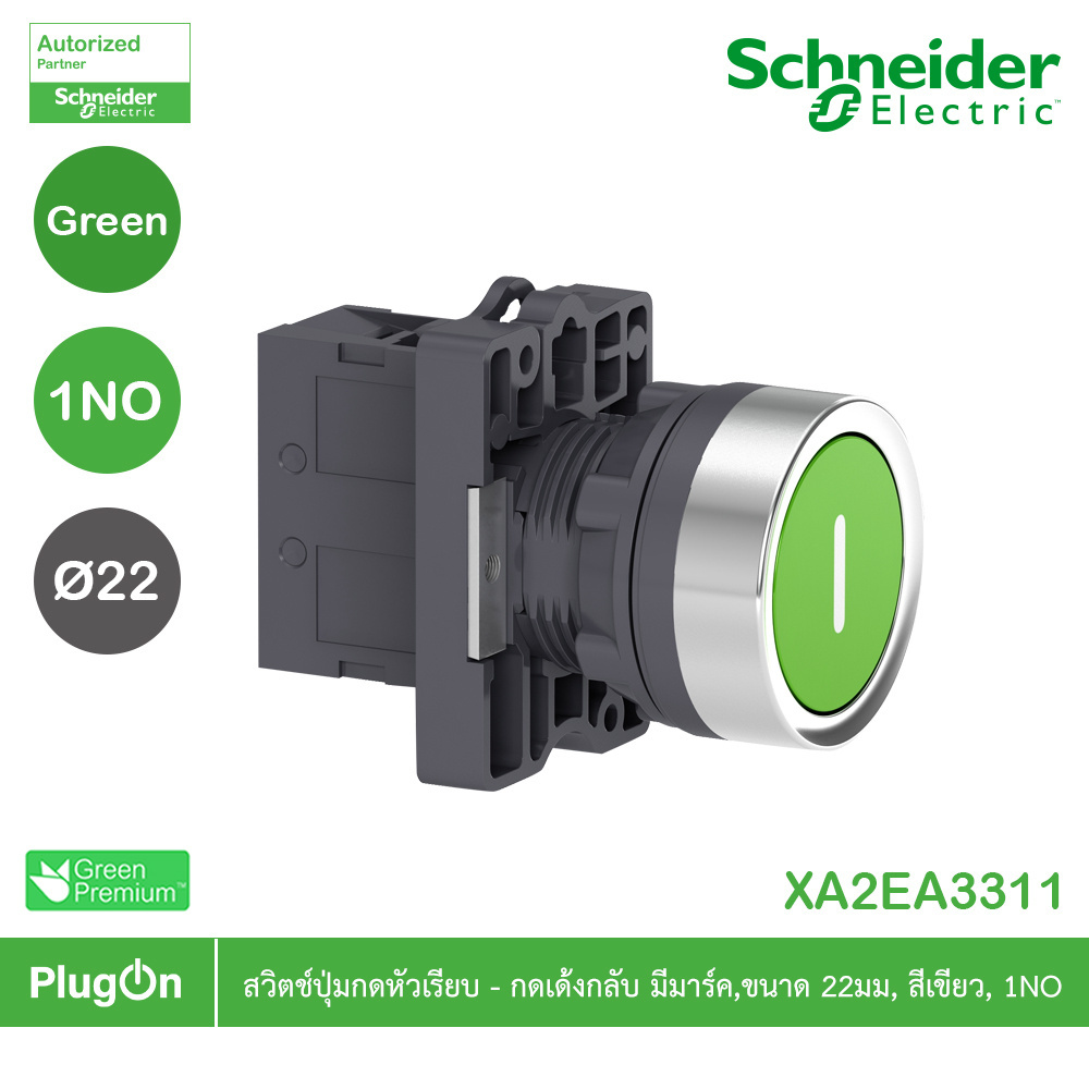 Schneider Electric - สวิตช์ปุ่มกดหัวเรียบ - กดเด้งกลับ ขนาด 22 mm, สี ...