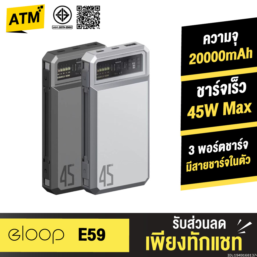 [784บ. โค้ดคุ้ม] Orsen by Eloop E59 แบตสำรอง 20000mAh ชาร์จเร็ว PD 45W ...