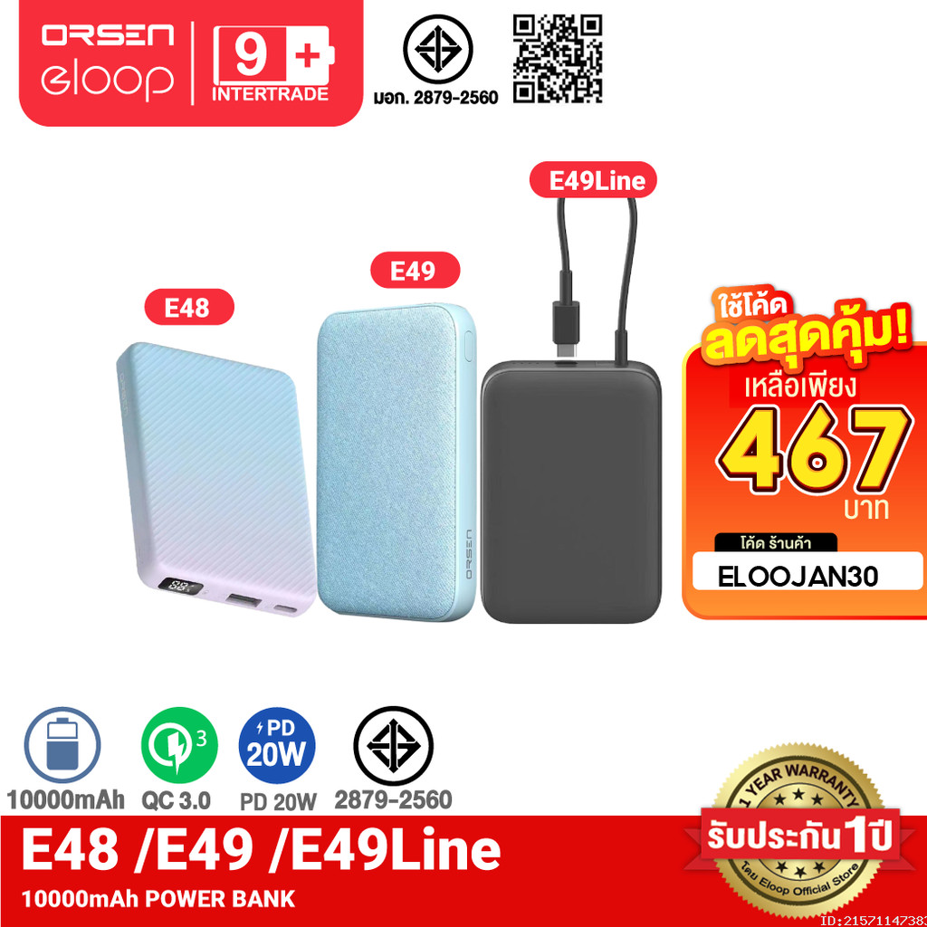 [467บ. โค้ดคุ้ม] Orsen by Eloop E48 E49 E49 Line แบตสำรอง มีสายในตัว 10000mAh ชาร์จเร็ว Type C ...