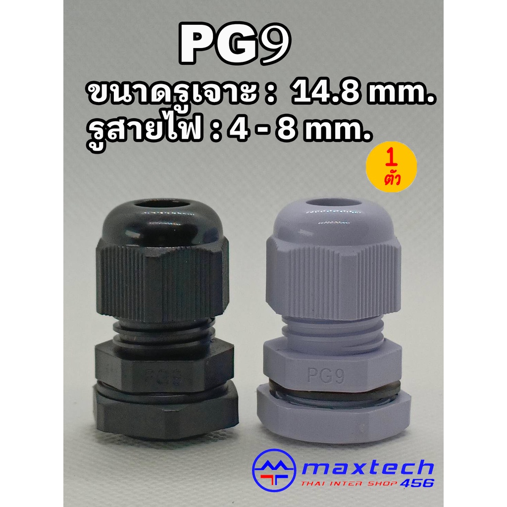 เคเบิ้ลแกลน มีซีลยาง Cable Gland เคเบิลแกน ขั้วต่อกันน้ำ PG7 PG9 PG11 ...