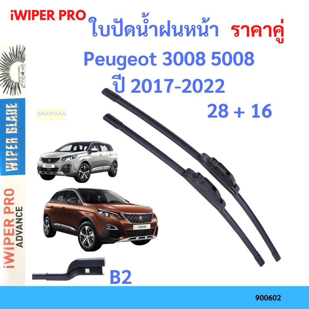ใบปัดน้ำฝน Peugeot 3008 5008 ปี 2017-2022 คู่หน้า 28+16 ที่ปัดน้ำฝน ใบ ...