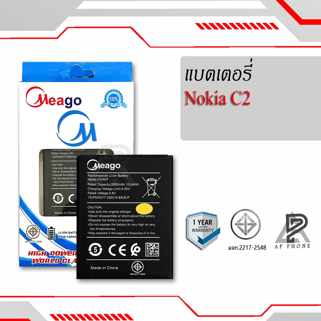 แบตเตอรี่ Nokia C2 (2020) / V3760T / TA-1204 แบตโนเกีย สินค้ามีรับ ...