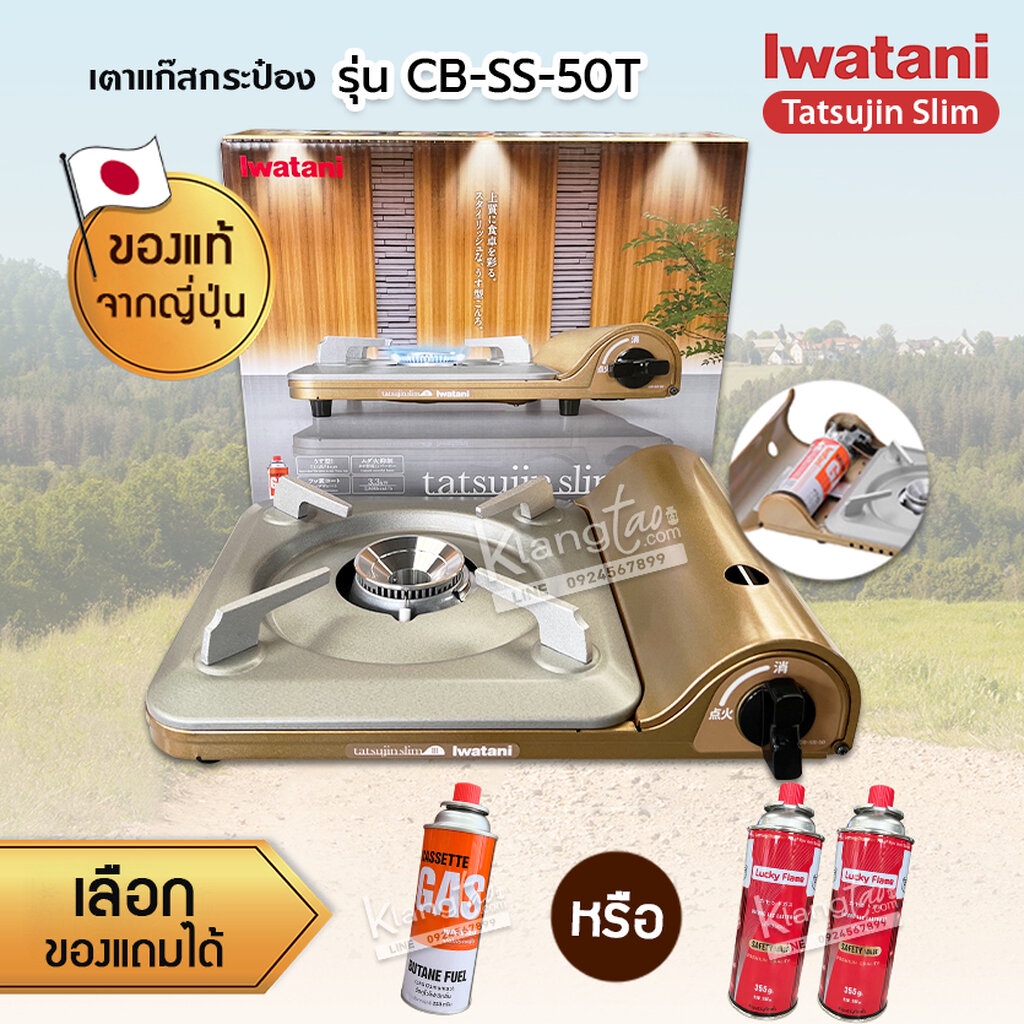 Iwatani เตาแก๊สกระป๋องพกพา แคมปิ้ง Tatsujin Slim รุ่น CB-SS-50T แถมฟรีแก๊สกระป๋องขนาด 250 กรัม ...