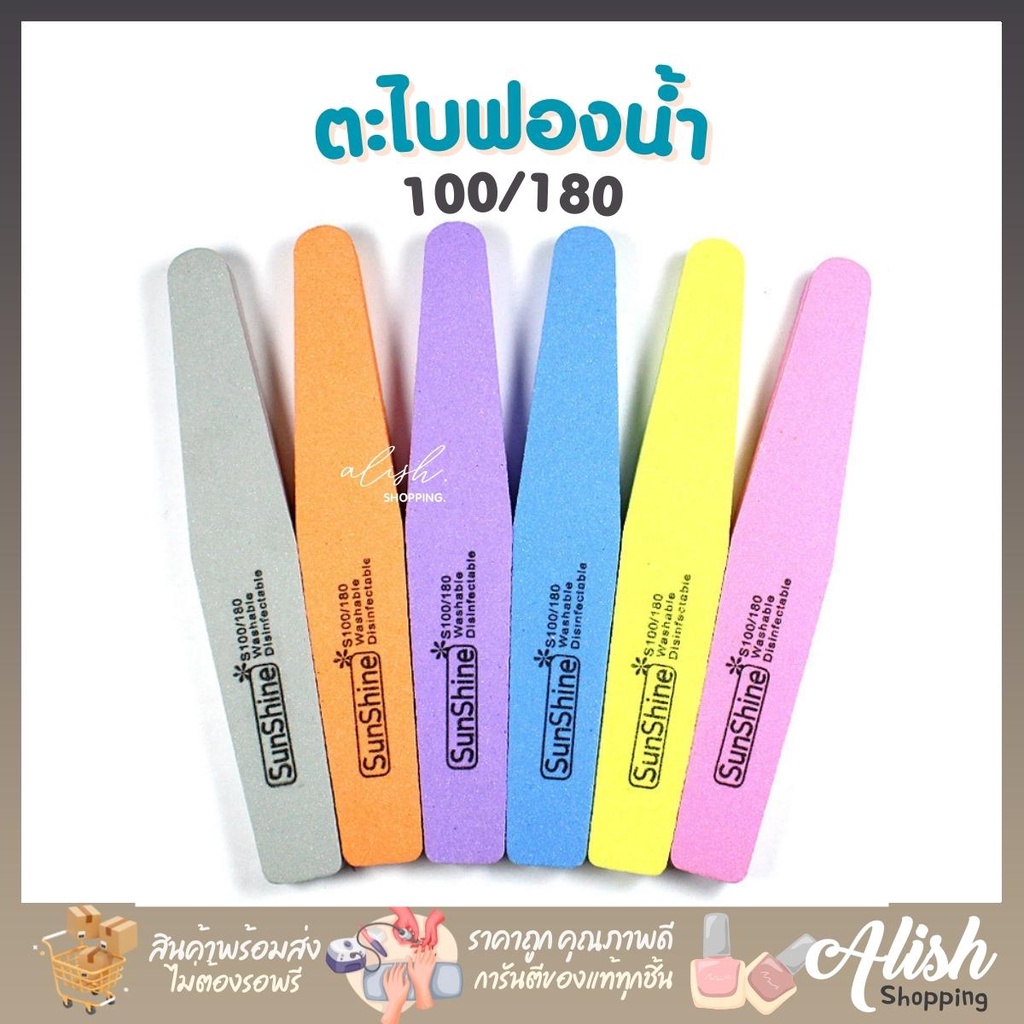 ตะไบฟองน้ำ ตะไบบลัฟ Sunshine Buffer หยาบ 100/180 สำหรับ บัฟหน้าเล็บ มี ...