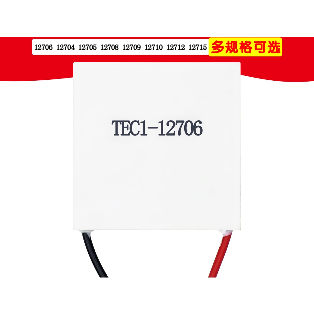 แผ่นทําความเย็น Tec1-12706 12704 12705 12708 12709 12710 12712 12715 ...