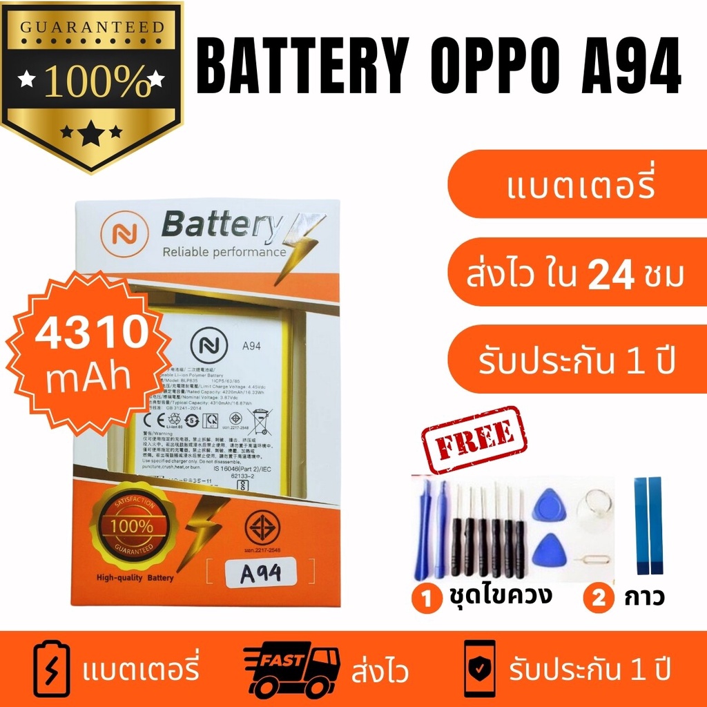 แบตเตอรี่ OPPO A94(4G)/BLP835 แบตคุณภาพสูง งานบริษัท ประกัน1ปี แถมชุดไข ...