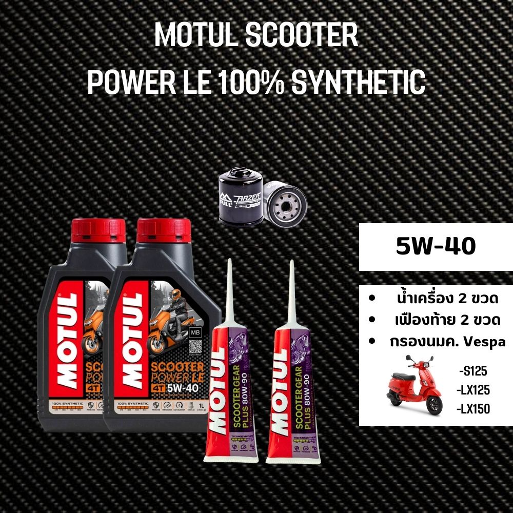 ชุดน้ำมันเครื่อง สำหรับ New Vespa -> MOTUL SCOOTER 5W40 + เฟืองท้าย ...