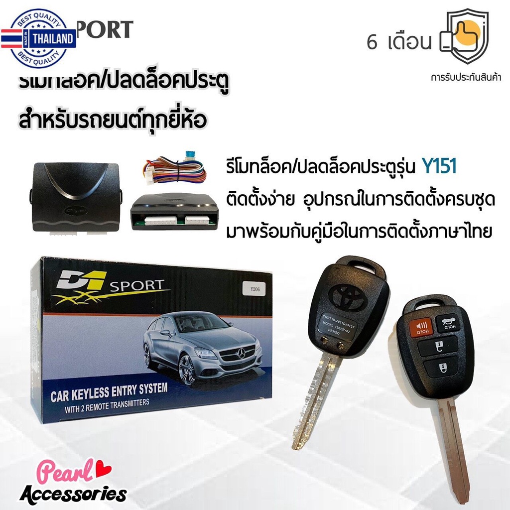 D1 Sport รีโมทล็อค/ปล็อคประตูรถยนต์ Y151 กุญแจทรง Toyota สำหรัรถยนต์ทุก ...
