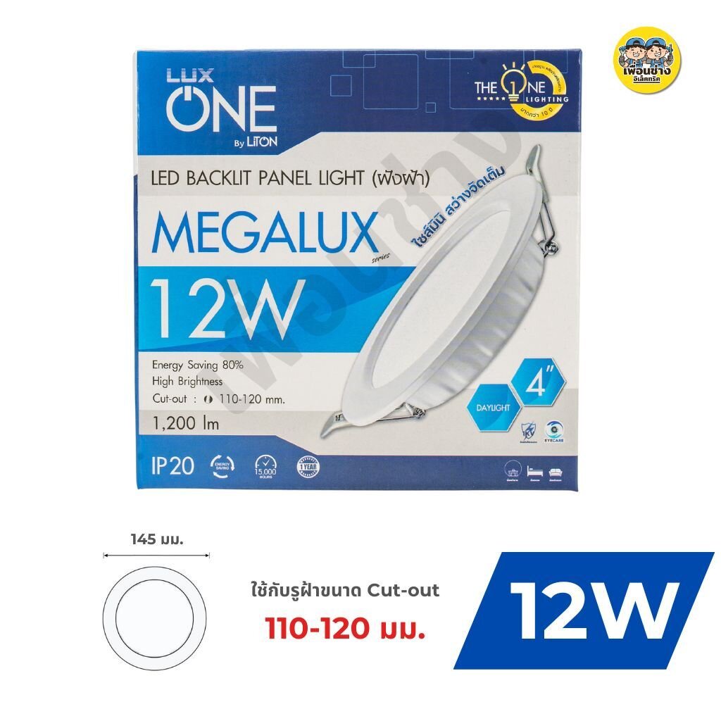 **MEGALUX** LUX ONE ดาวน์ไลท์ LED 9W 12W 20W แบบฝังฝ้า โคมไฟ Panel ฝัง ...