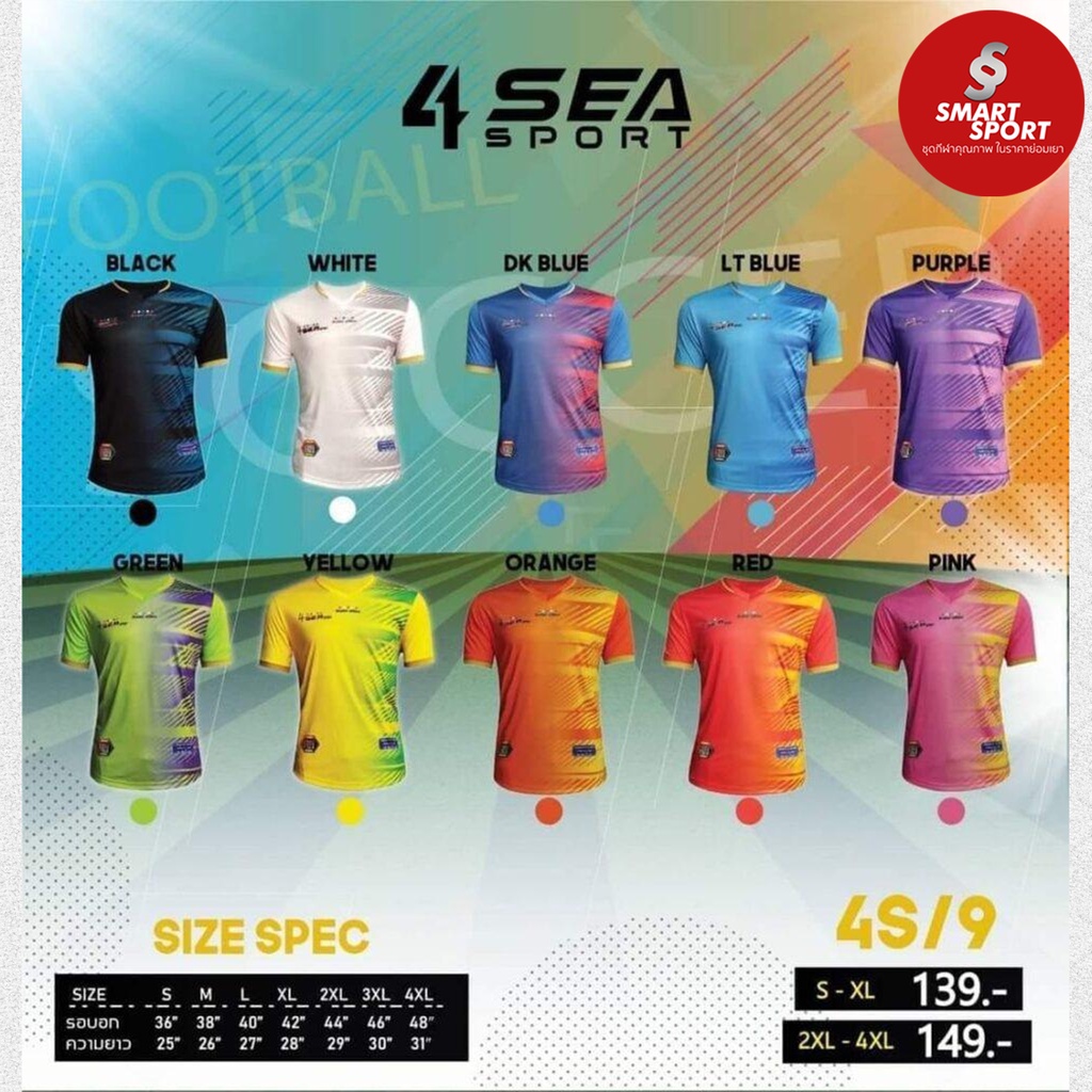 เสื้อกีฬา ใส่ง่ายเบาเย็นสบาย คุณภาพดี ยี่ห้อ 4SEA SPORT รุ่น9 | Shopee Thailand