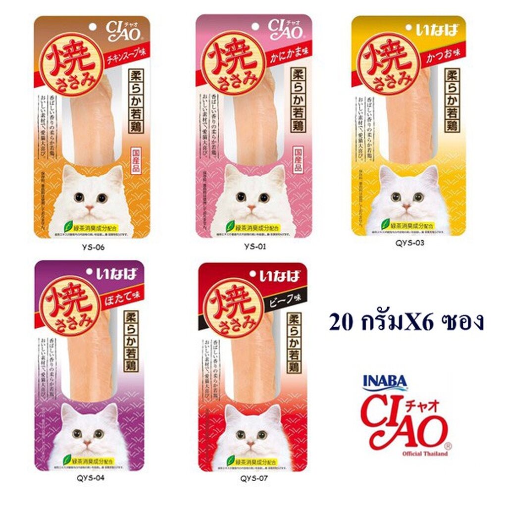 Ciao(เชา) ขนมแมว CIAO Yaki Sasami สันในไก่ย่าง 25 กรัมX6 ซอง | Shopee Thailand