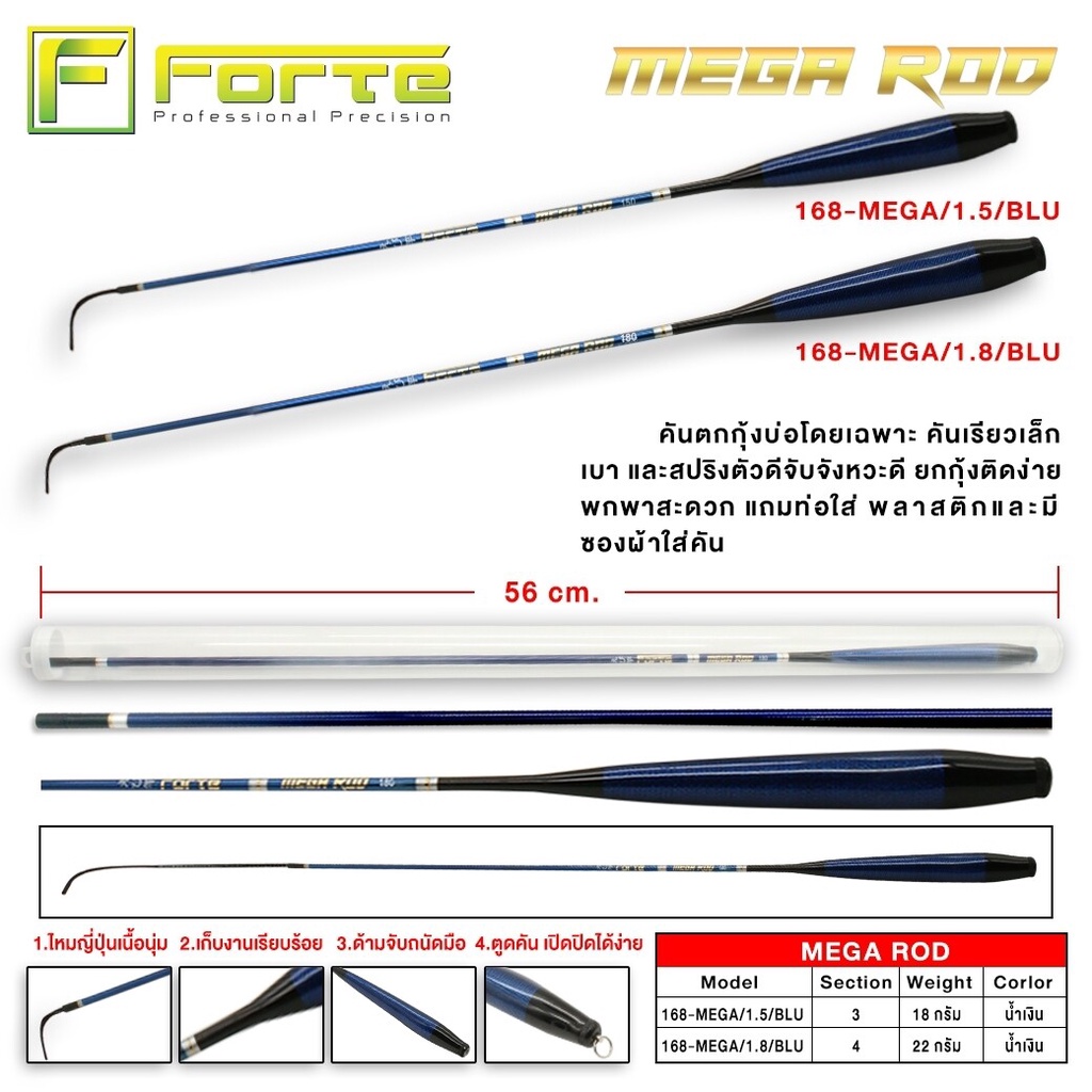 คันตกกุ้ง ฟอเต้ Forte MEGA ROD ฟอเต้ เมก้า เวท UL ระยะ 1.5 -1.8 เมตร สี ...