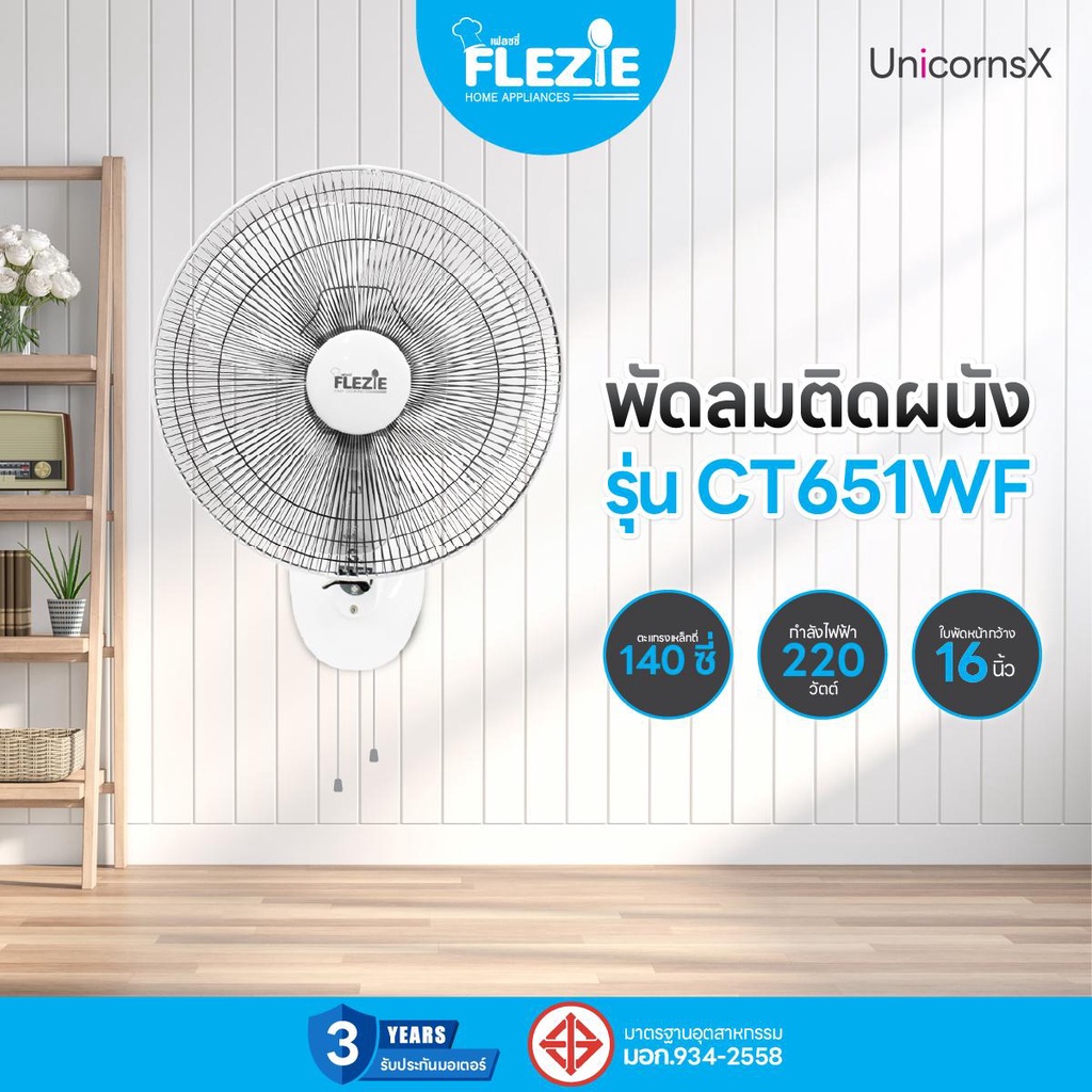 Flezie' by Clarte พัดลมติดผนัง 16 นิ้ว 50 วัตต์ ลมพัดแรงพัดไกล รับ ...
