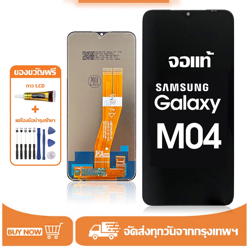 จอ Samsung Galaxy M04,M045F หน้าจอ LCD จอแท้ พร้อมทัชสกรีน ใช้ร่วมกับ ...