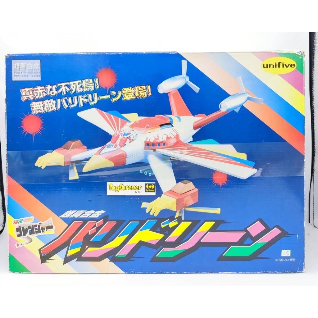 (Varidorin) Himitsu Sentai Gorenger -Unifive - ยานวาริโดริน โกเรนเจอร์ ...