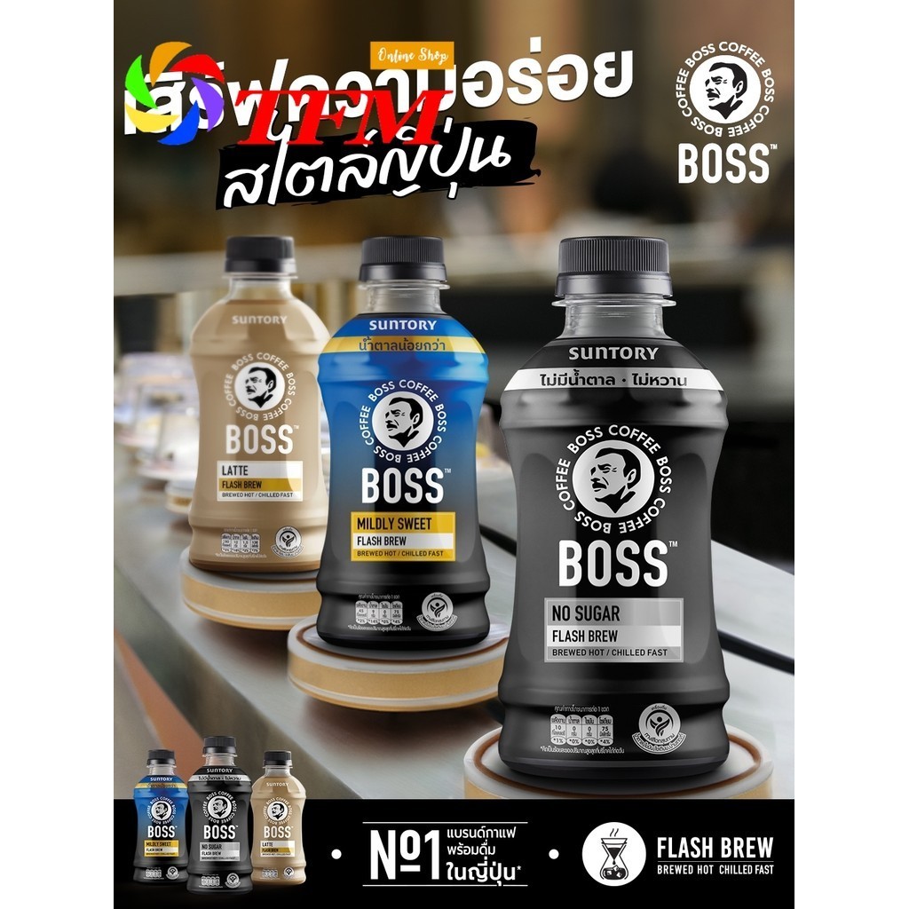 ฺBoss Coffee Flash Brew กาแฟ พร้อมดื่ม สกัดร้อน ตรา บอส คอฟฟี่ 4 รสชาติ ...