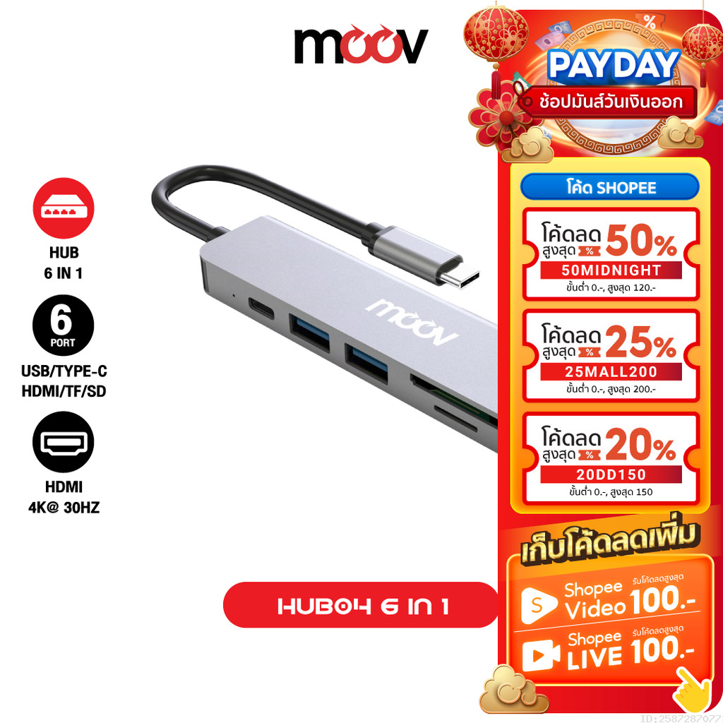 [259บ. โค้ดคุ้ม] Moov HUB04 USB Hub Type C ฮับ 6 in 1 OTG PC Laptop ...
