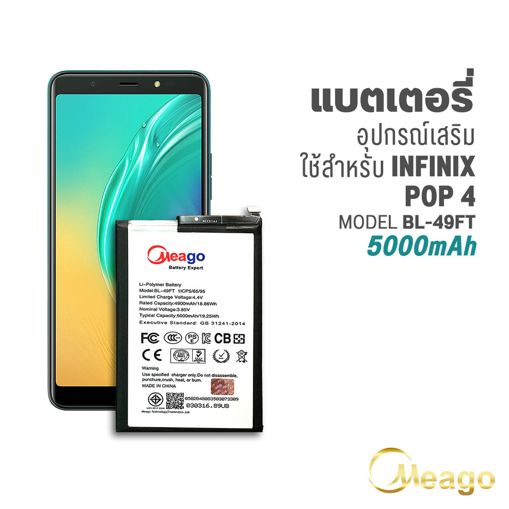 Meago แบตเตอรี่สำหรับ infinix Pop 4 / BL-49FT แบตอินฟินิก แบตมือถือ แบต ...