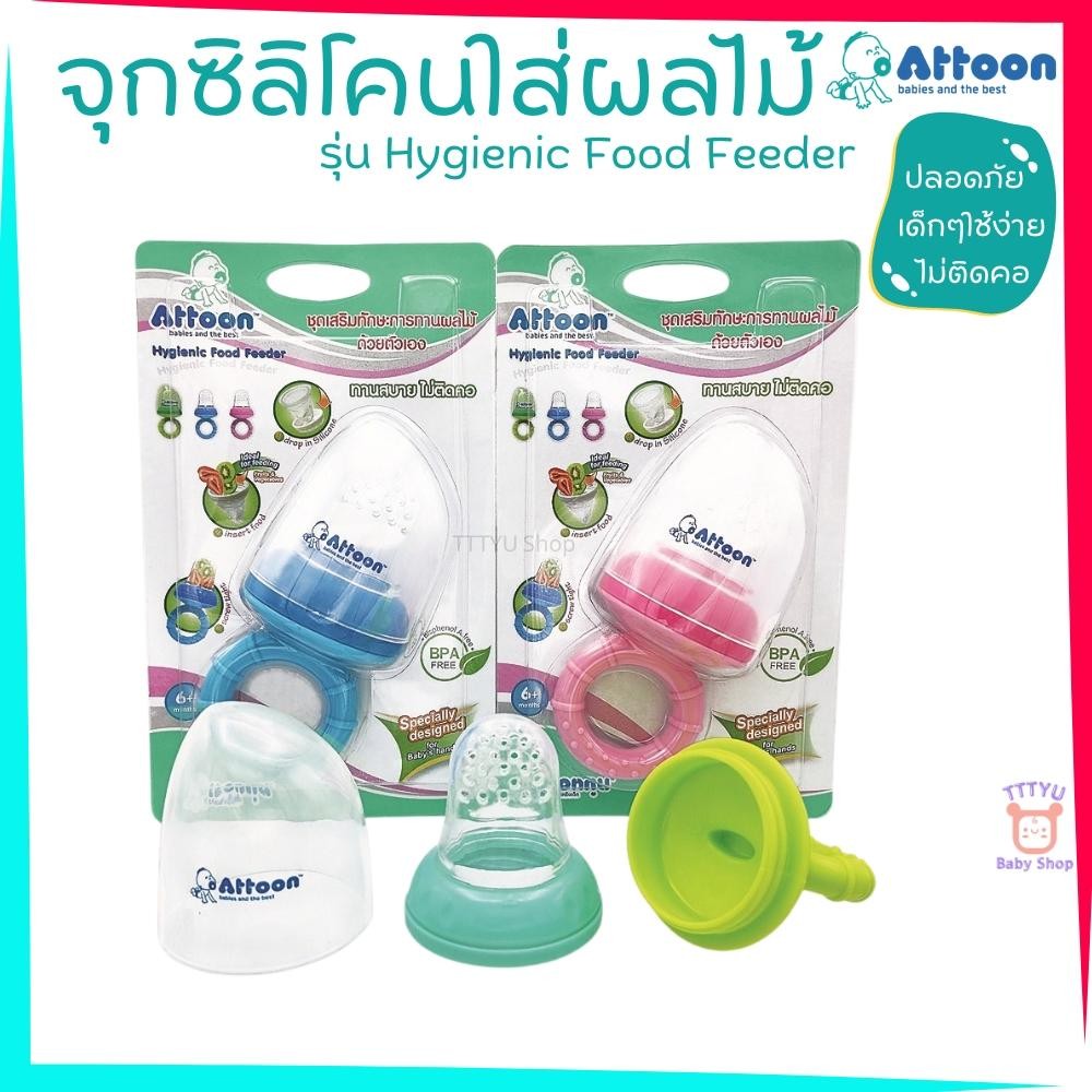 Attoon จุกซิลิโคนใส่ผลไม้ สำหรับเด็ก 6 เดือนขึ้นไป เสริมทักษะการกิน ...