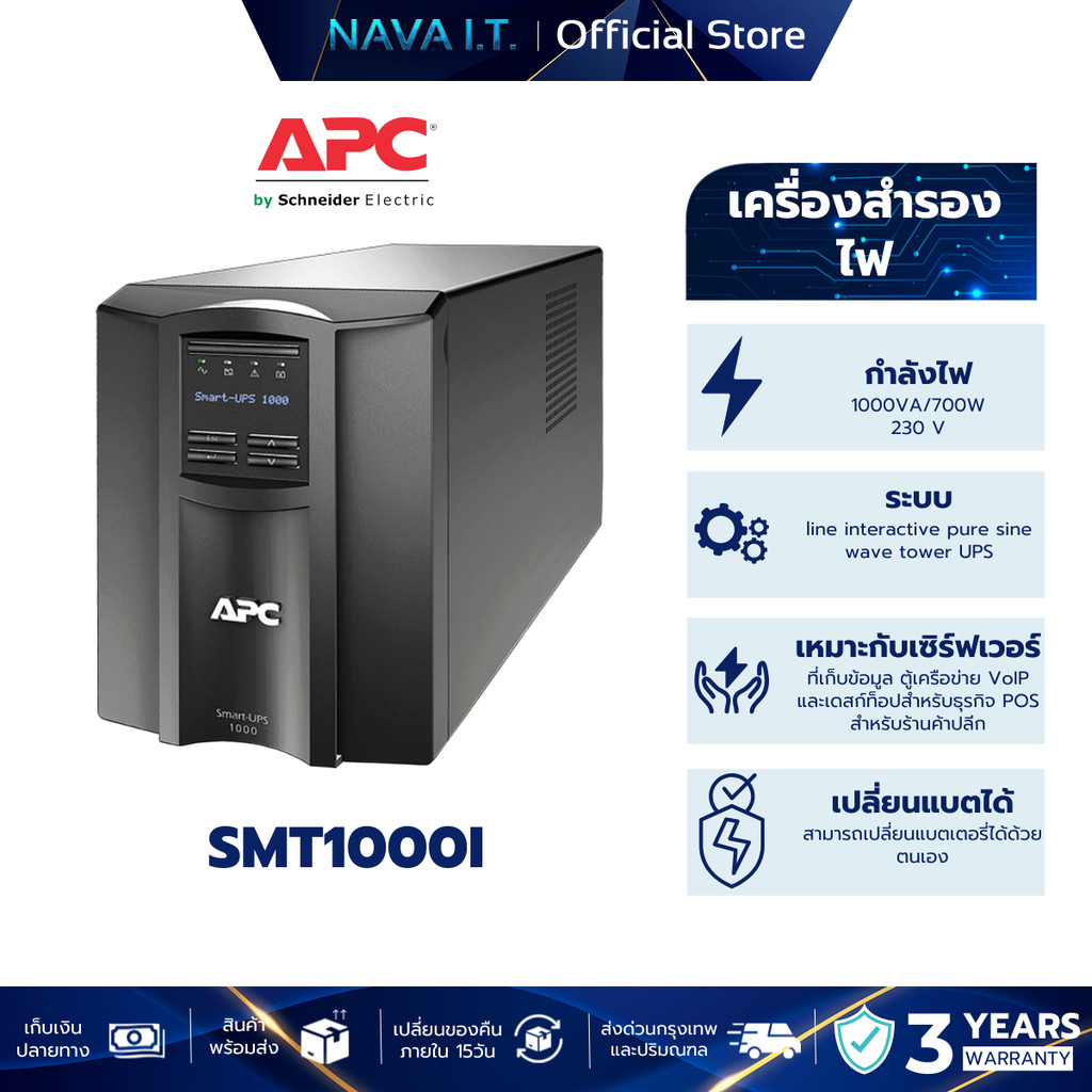 APC SMT1000I SMART-UPS เครื่องสำรองไฟฟ้า 1000VA/700W LCD 230V | Shopee Thailand