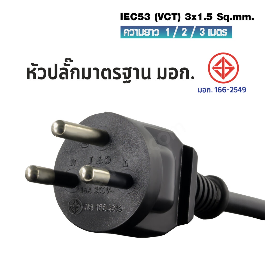 สายไฟ AC สายปลั๊กเสียบคอมพิวเตอร์ มอก.ตรง มีกราวด์ IEC53 3x1.5 Sq.mm. - C13 | Shopee Thailand