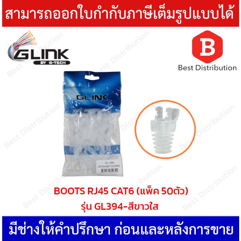 Glink Boots RJ-45 ปลอกหุ้มหัวแลน CAT6 รุ่น GL394 50ตัว/แพ็ค | Shopee ...