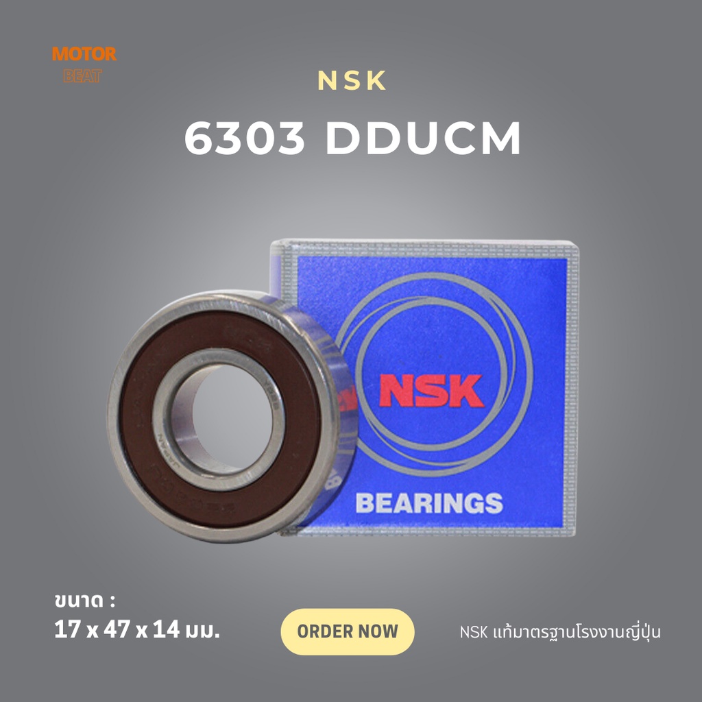 ตลับลูกปืน NSK (6303 DDUCM) แบบมีชิลด์ยาง 14x47x14 มม. | Shopee Thailand
