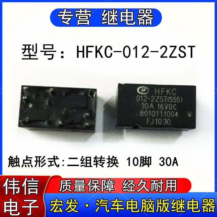 Hongfa HFKC-012-2ZST รีเลย์บอร์ดคอมพิวเตอร์ ควบคุมกลางรถยนต์ 10 Pins ...