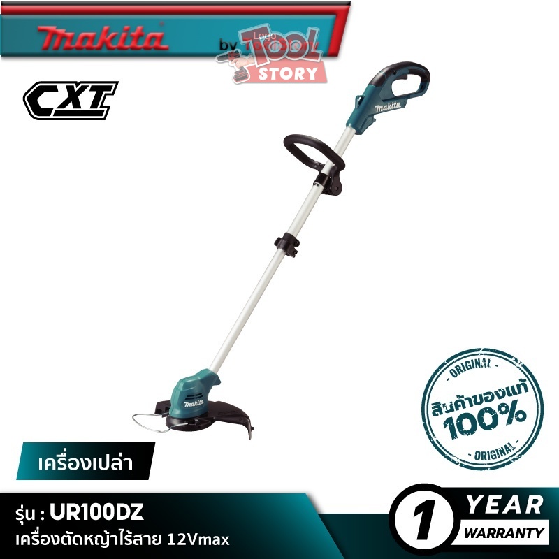 MAKITA UR100DZ : เครื่องตัดหญ้าไร้สาย 12Vmax [ เครื่องเปล่า ] | Shopee Thailand