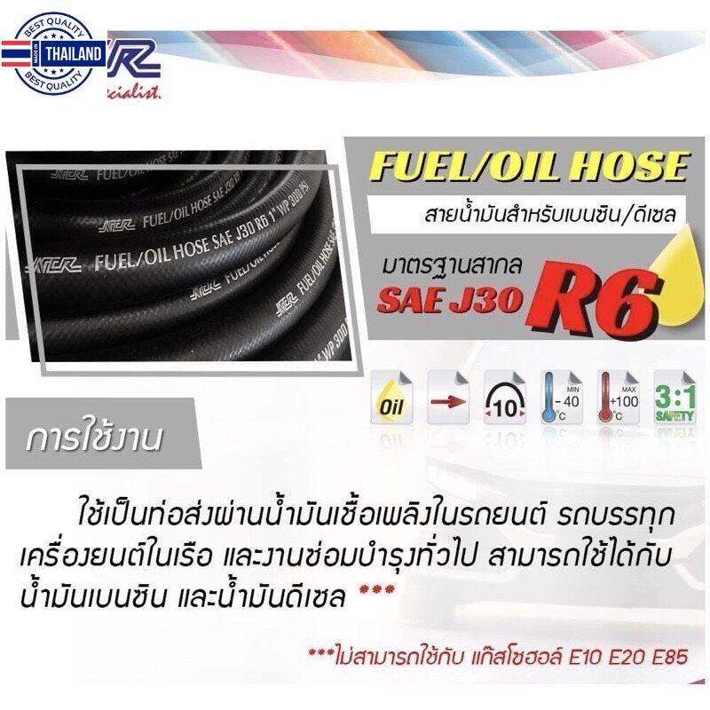 สายน้ำมันแท้ R6 NCR มาตรฐาน SAE J30 ขนาด1/2" รูใน12มิล ใช้ได้กัน้ำมันเนซิน ดีเซล price/เมตร ...