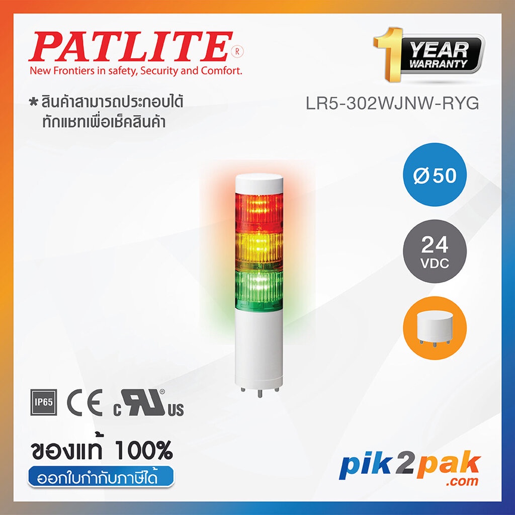 LR5-302WJNW-RYG : ไฟสัญญาณเตือนแบบชั้น Ø50mm 3ชั้น 24VDC ไม่มีเสียงไฟกระพริบ ยืดติดโดยตรง ...
