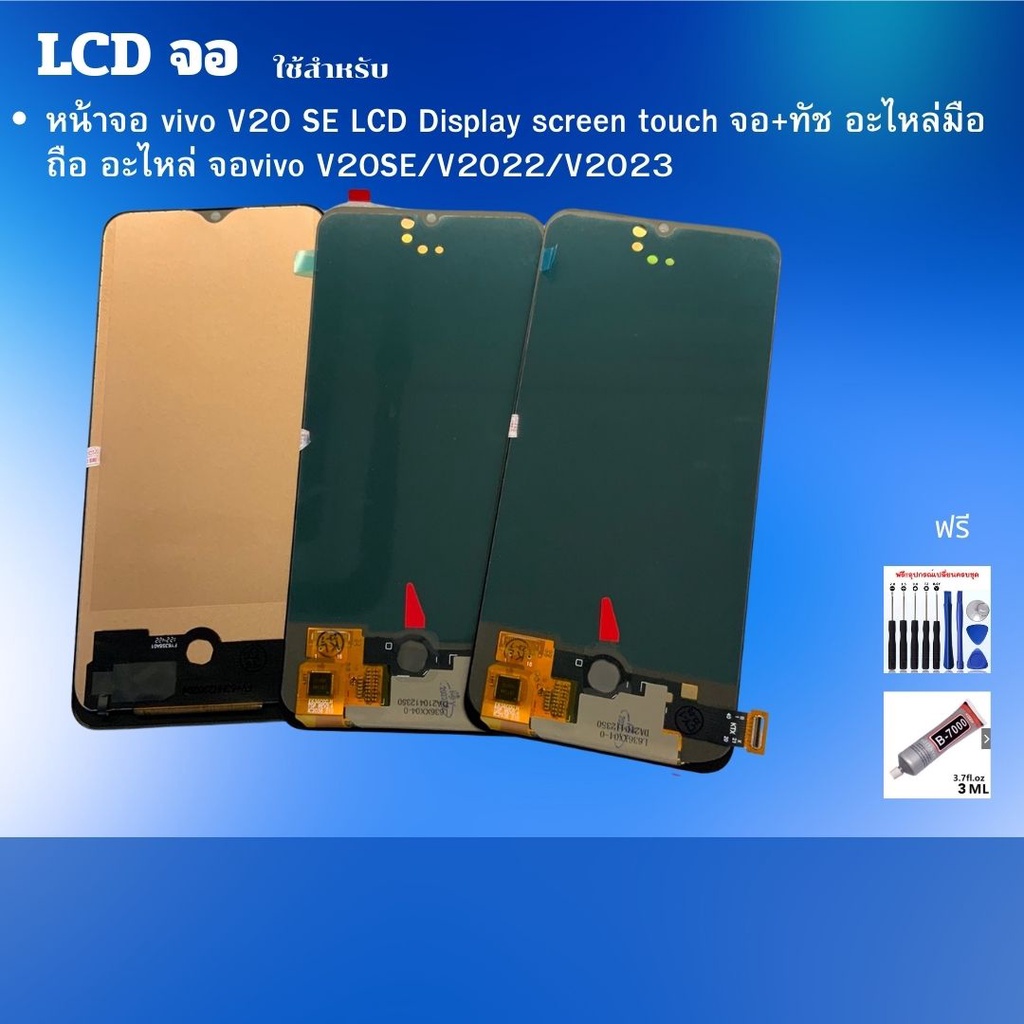 หน้าจอ vivo V20 SE LCD Display screen touch จอ+ทัช อะไหล่มือถือ อะไหล่ ...