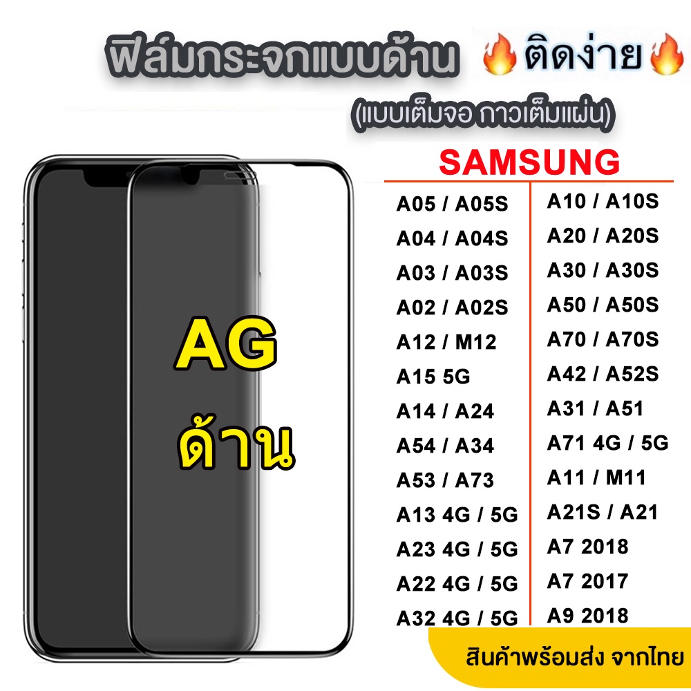 AG ฟิล์มกระจก Samsung A35 5G A25 A05 A05S A55 A04 A04S A03 A03S A02 A02S A12 A15 A14 A24 A54 A34 ...