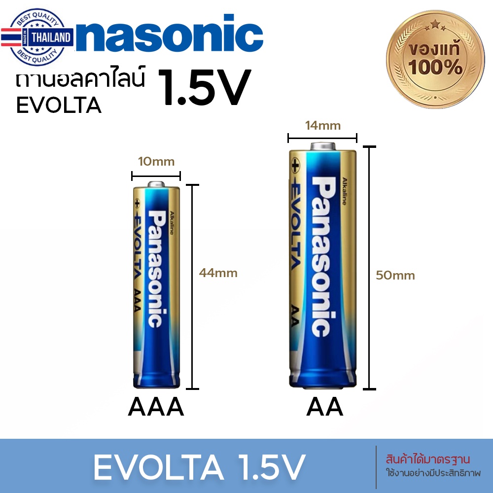 แท้ Panasonic EVOLTA AA/AAA 20 ก้อน Premium Alkaline Battery ถ่านอัลคาไลน์ พานาโซนิค อีโวลต้า 1 ...