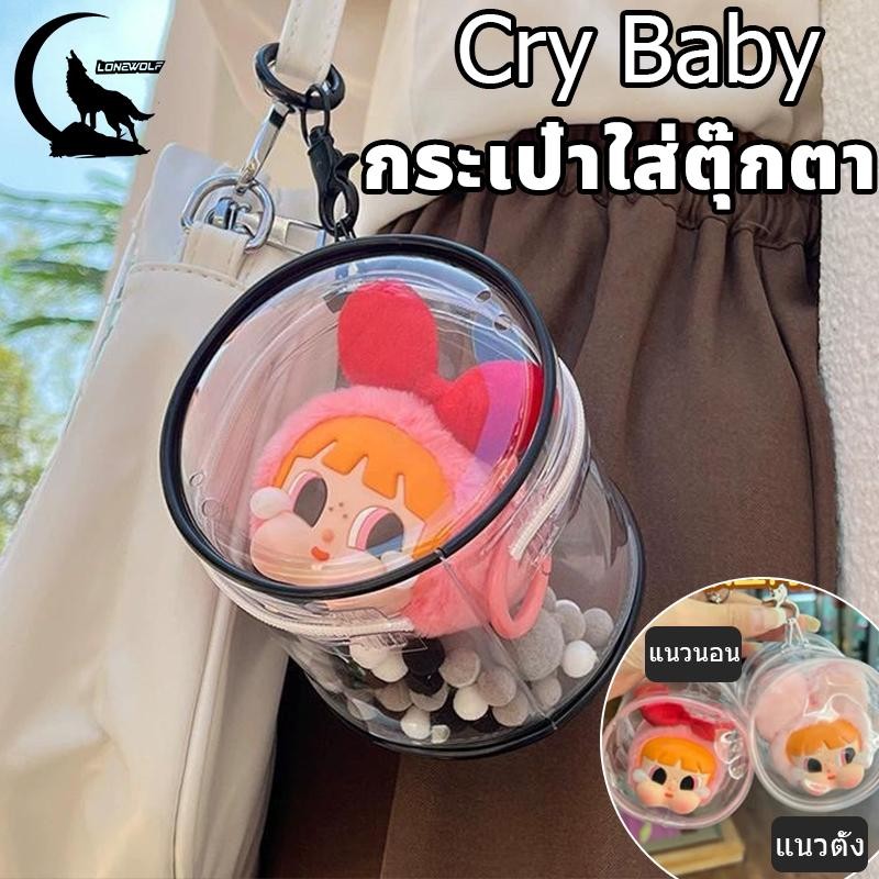 【พร้อมส่งจากไทย】Labubu& power puff girl cry baby กระเป๋าตุ๊กตาไวนิล ผ้า ...