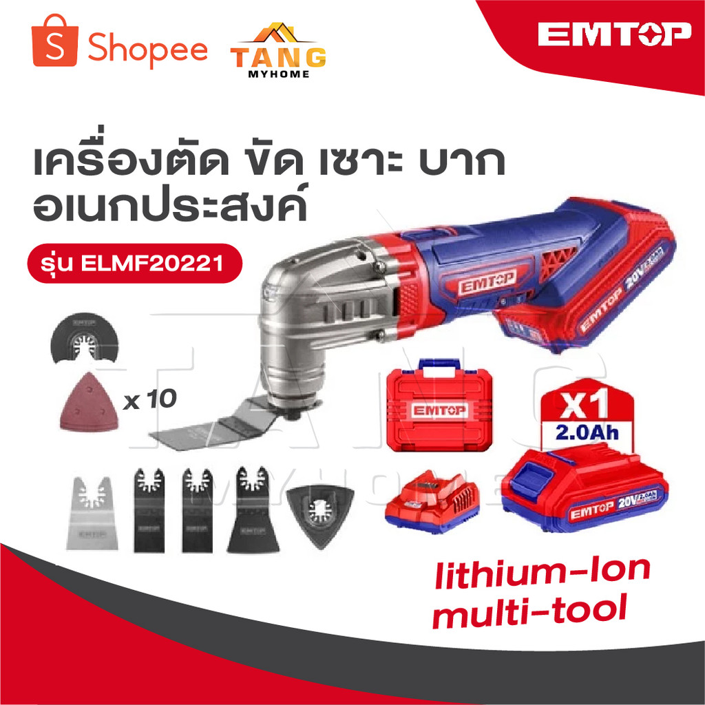 EMTOP เครื่องตัด ขัด เซาะ บาก อเนกประสงค์ รุ่น ELMF20221 [ lithium-Ion multi-tool ] | Shopee ...