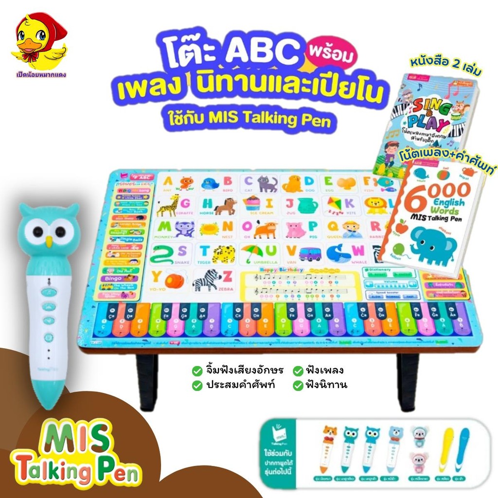 หนังสือ SING & PLAYและ 6,000 คำศัพท์ + โต๊ะ ABC พูดได้ ฟังเพลง นิทาน เปียโน (ใช้กับ MIS Talking ...