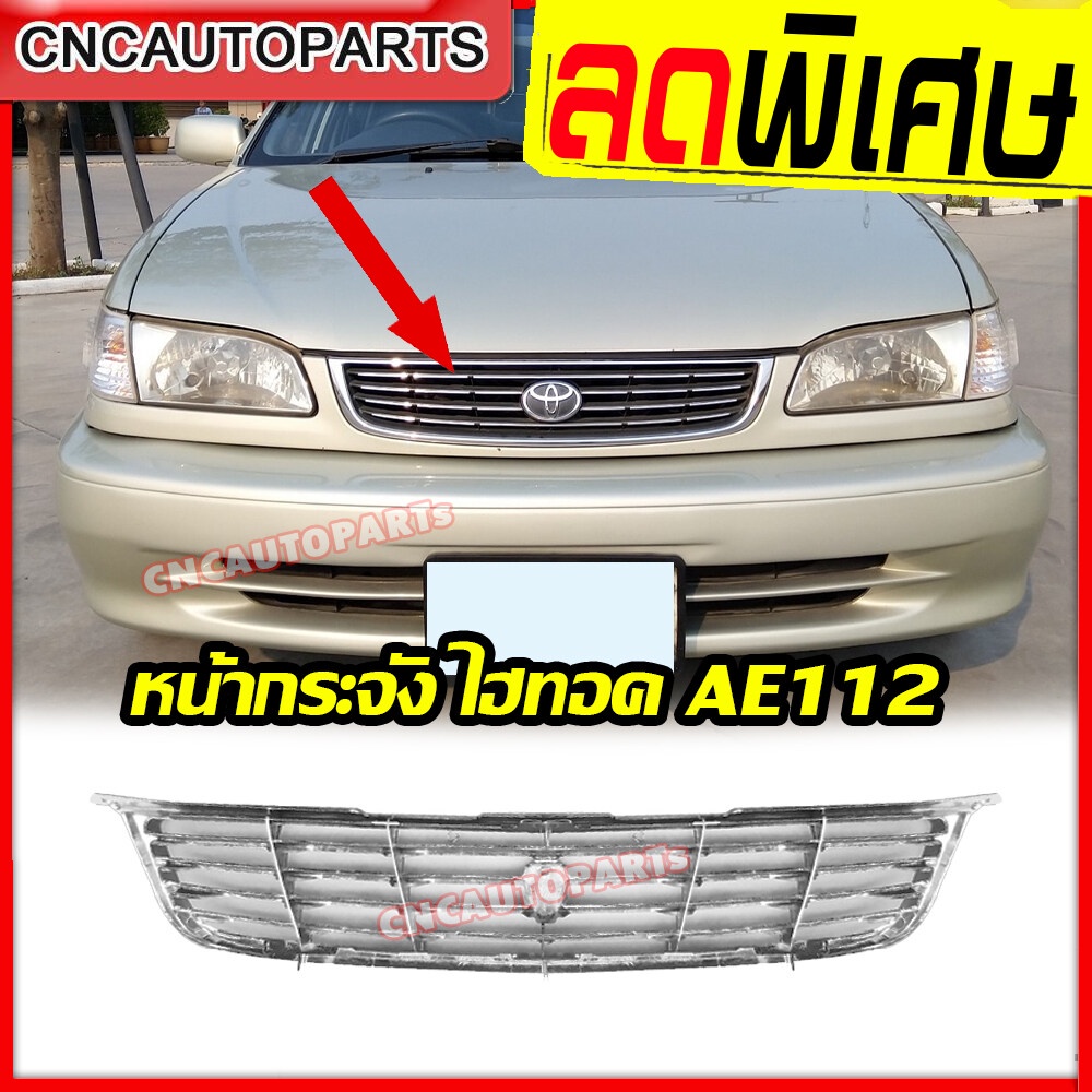 หน้ากระจัง TOYOTA COROLLA AE112 ปี 1999 2000 2001 2002 HI-TORQUE ไฮทอค ...