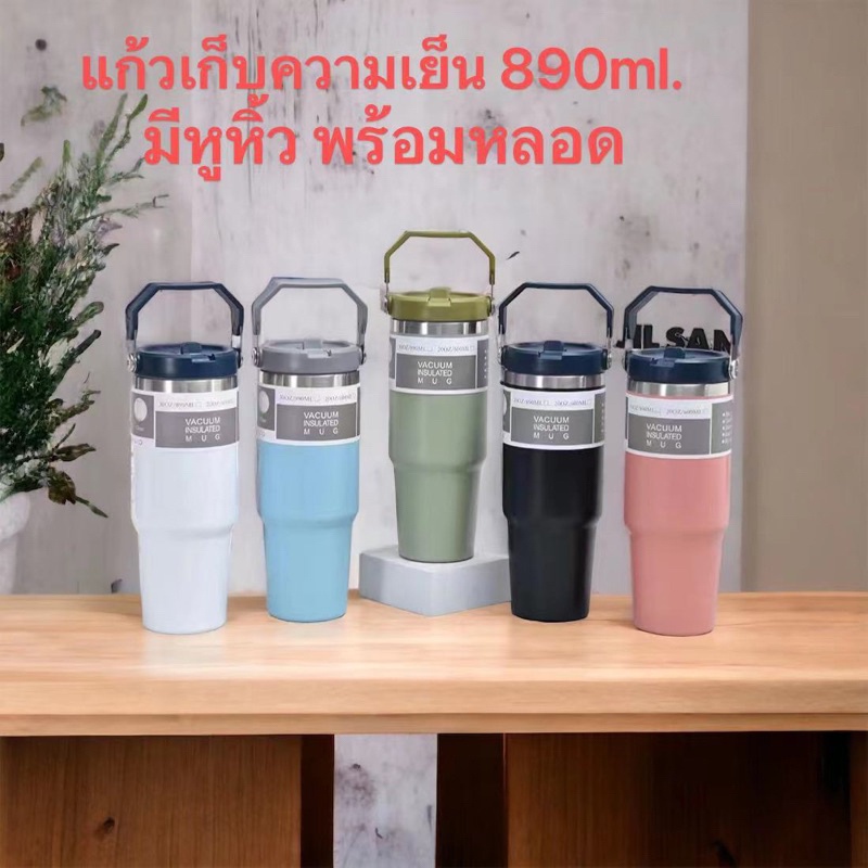 แก้วสแตนเลส304/890mlแก้วเก็บอุณหภูมิ ความจุขนาดใหญ่ แบบพกพา 30OZพร้อมหูหิ้ว แก้วเก็บความเย็น ...
