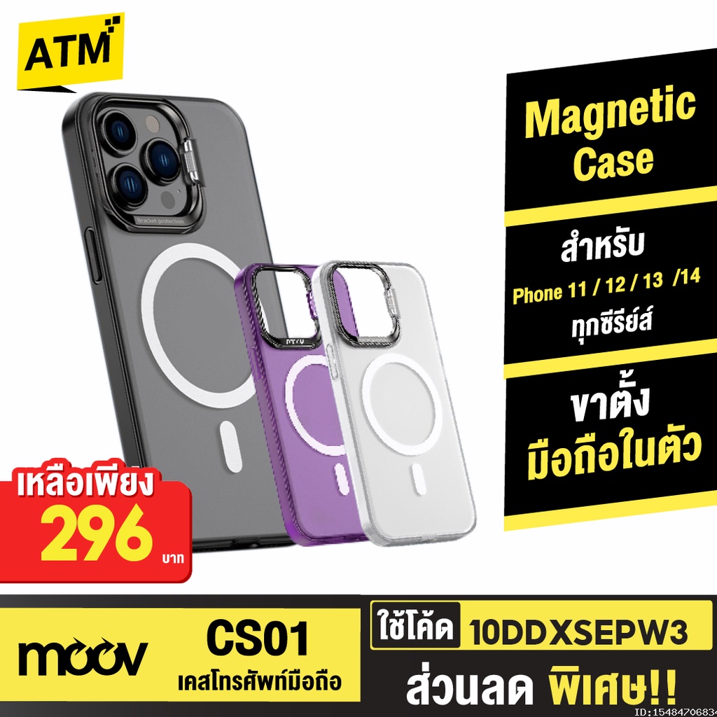 [แพ็คส่ง 1 วัน] Moov CS01 Magnetic Case เคสแม่เหล็ก For Phone 11 / 12 / 13 / 14 / 15 ทุกซีรีย์ ...