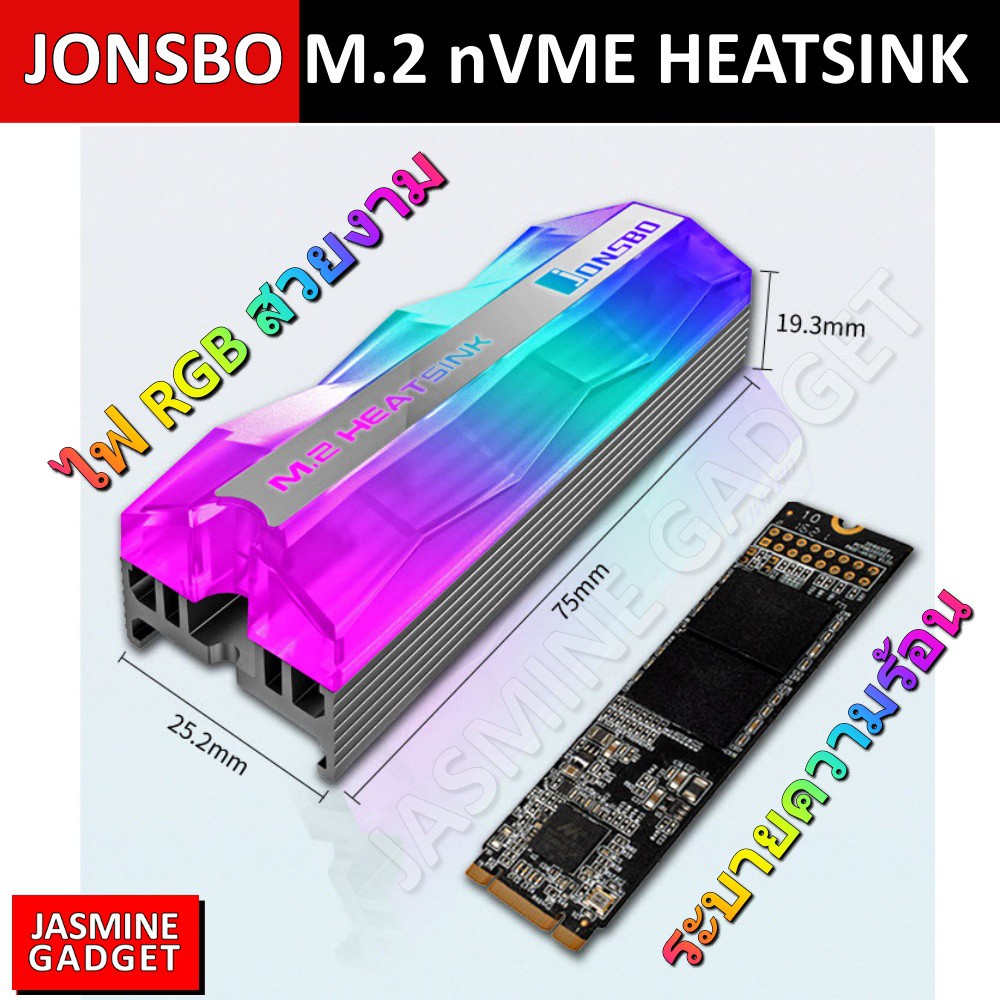 Jonsbo M2 nVME SSD Heatsink ระบายความร้อน M.2 ไฟ RGB color หัวเสียบ 5V ...