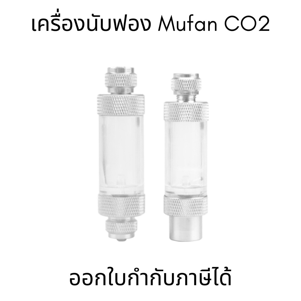 เครื่องนับฟอง Mufan CO2 เครื่องนับฟองคาร์บอนไดออกไซด์ เครื่องนับฟองแบ ...